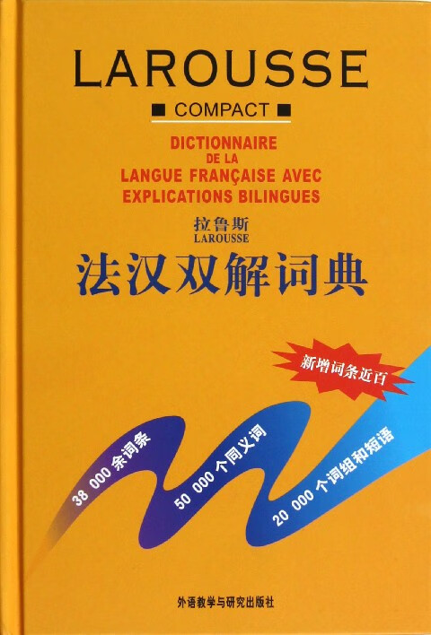 拉鲁斯法汉双解词典(精) kindle格式下载